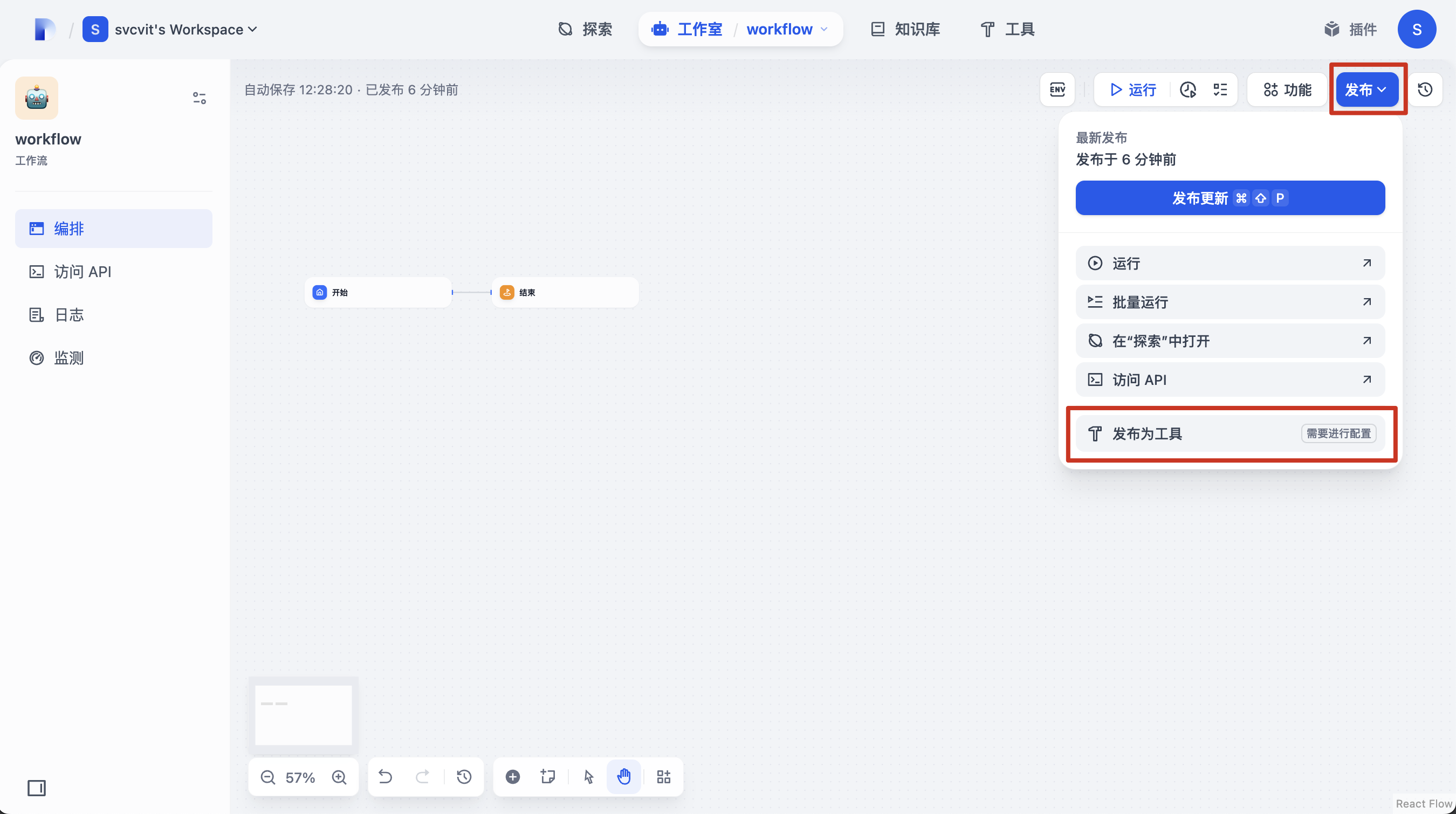 03课-DIFY流程中workflow与chatflow的区别 | 一个无人问津的小站